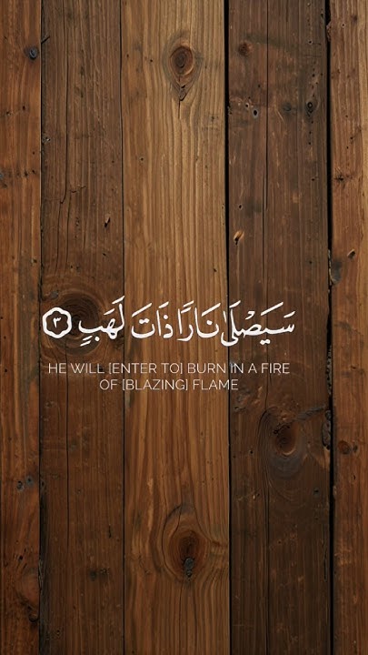 تبت يدا أبى لهب وتب Quran Islam Explore استغفرالله Virals Fyp Foryou Shorts Youtube