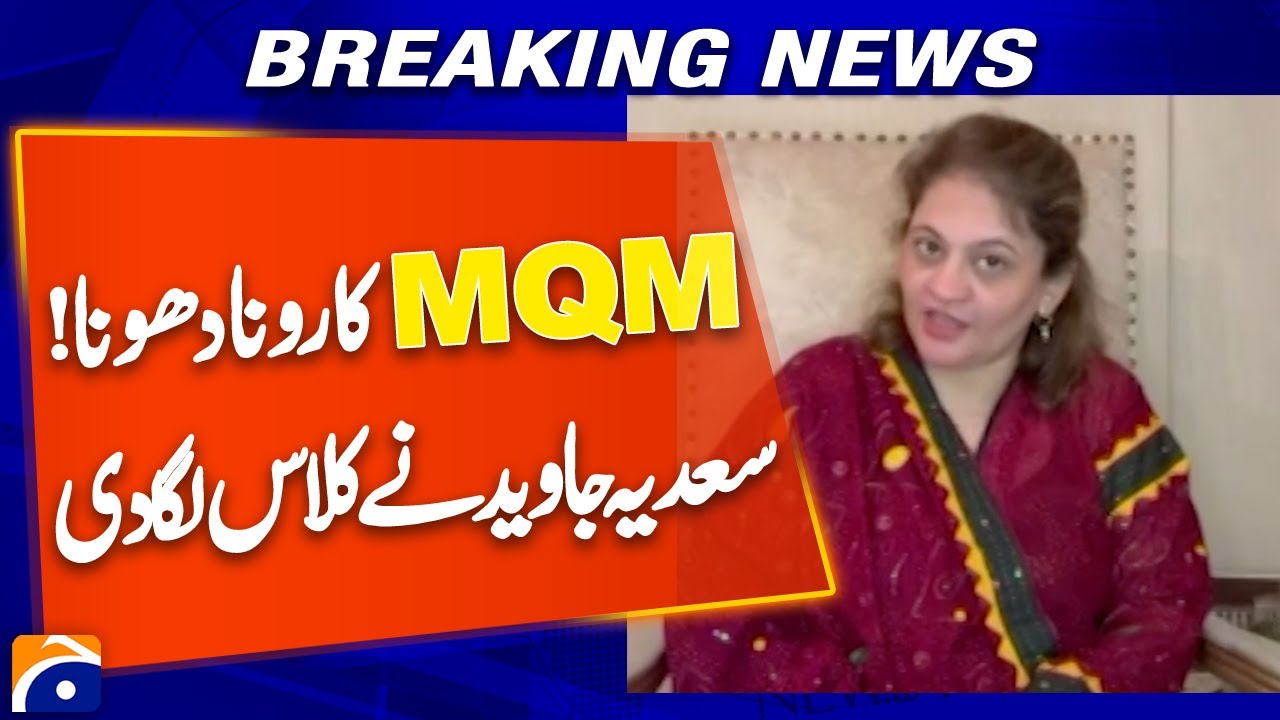 Sindh Govt Spokesperson Sadia Javed Responds to Mustafa Kamal’s Press ...