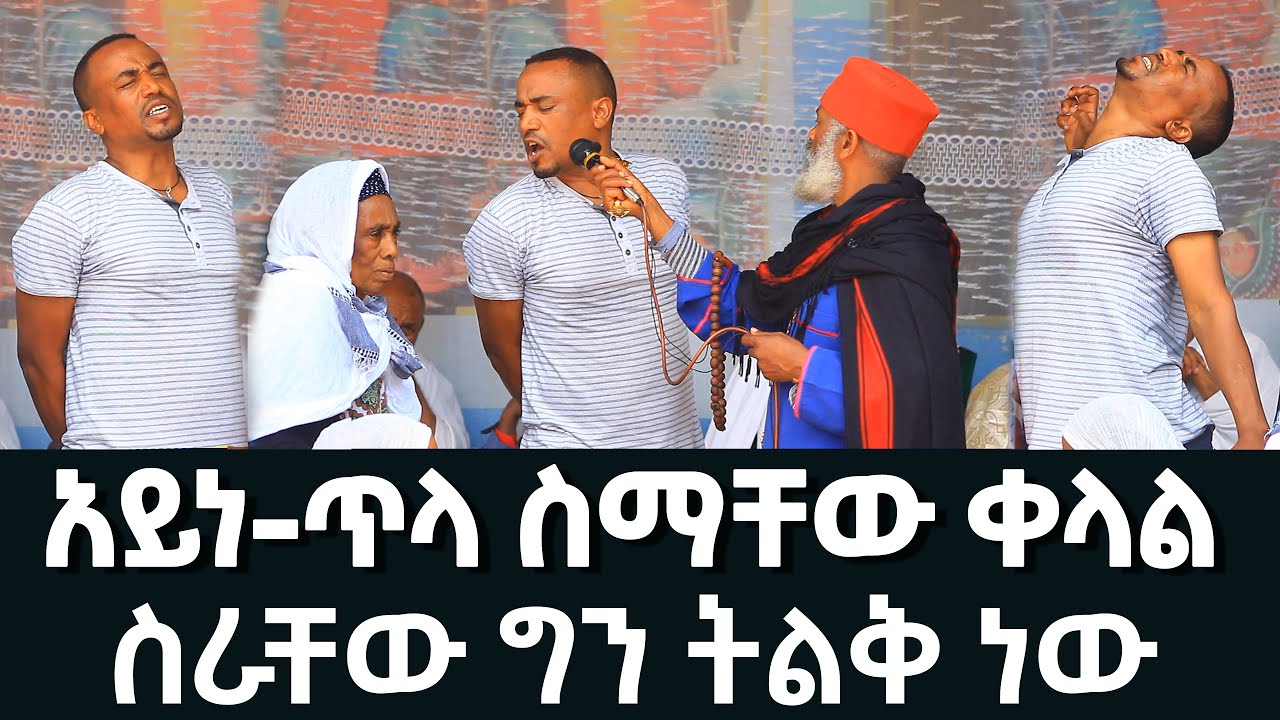 በዝሙት መልኩ የሚያጠቁን አይነጥላ እና መተት 20 አምላክ እየተባለ ሚመለክ የ666 ክፉ መናፍስቶች | Komos ...
