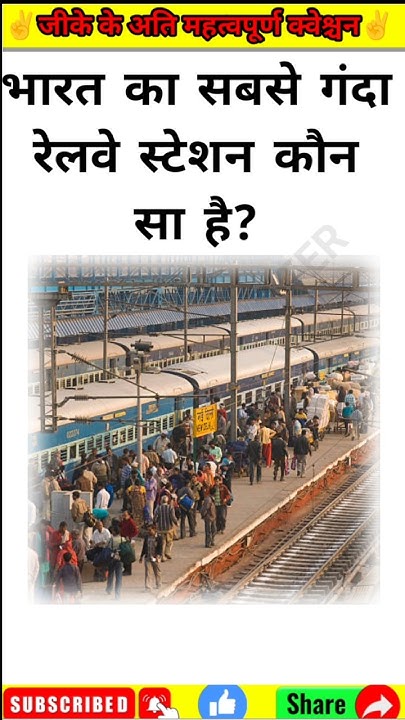 Bharat ka sabse ganda railway station kaun sa hai#gk #gkfacts #gktraining #ytshorts #gkquestion ...