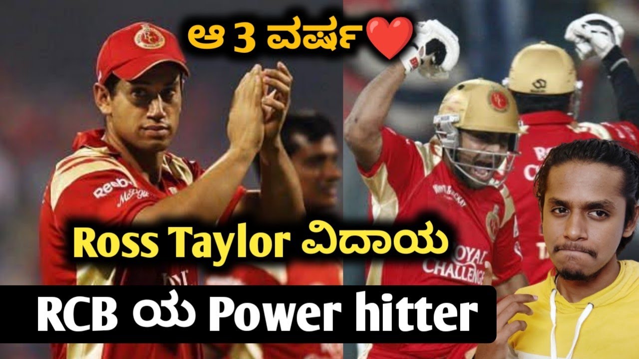 IPL:Ross Taylor retired from international cricket kannada|Ross Taylor ...