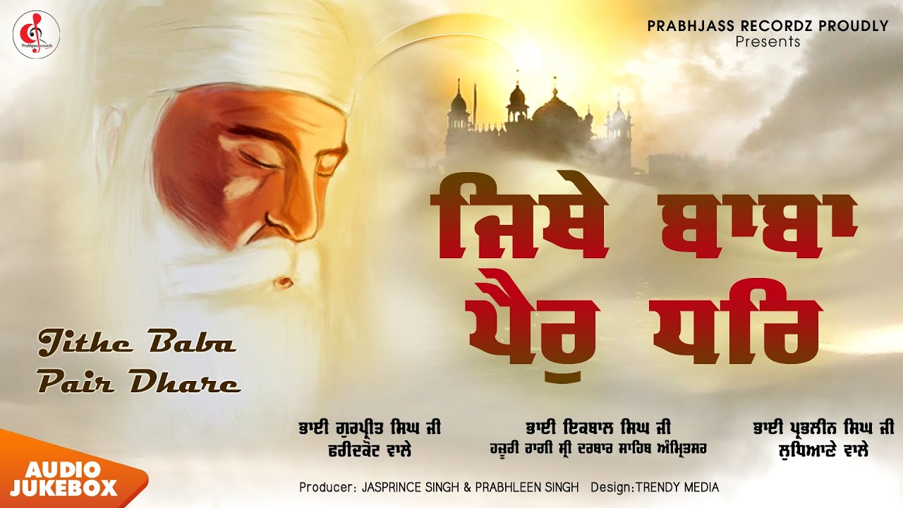 JITHE BABA PAIR DHARE | AUDIO JUKEBOX | GURBANI SHABAD | VARIOU RAGI'S ...
