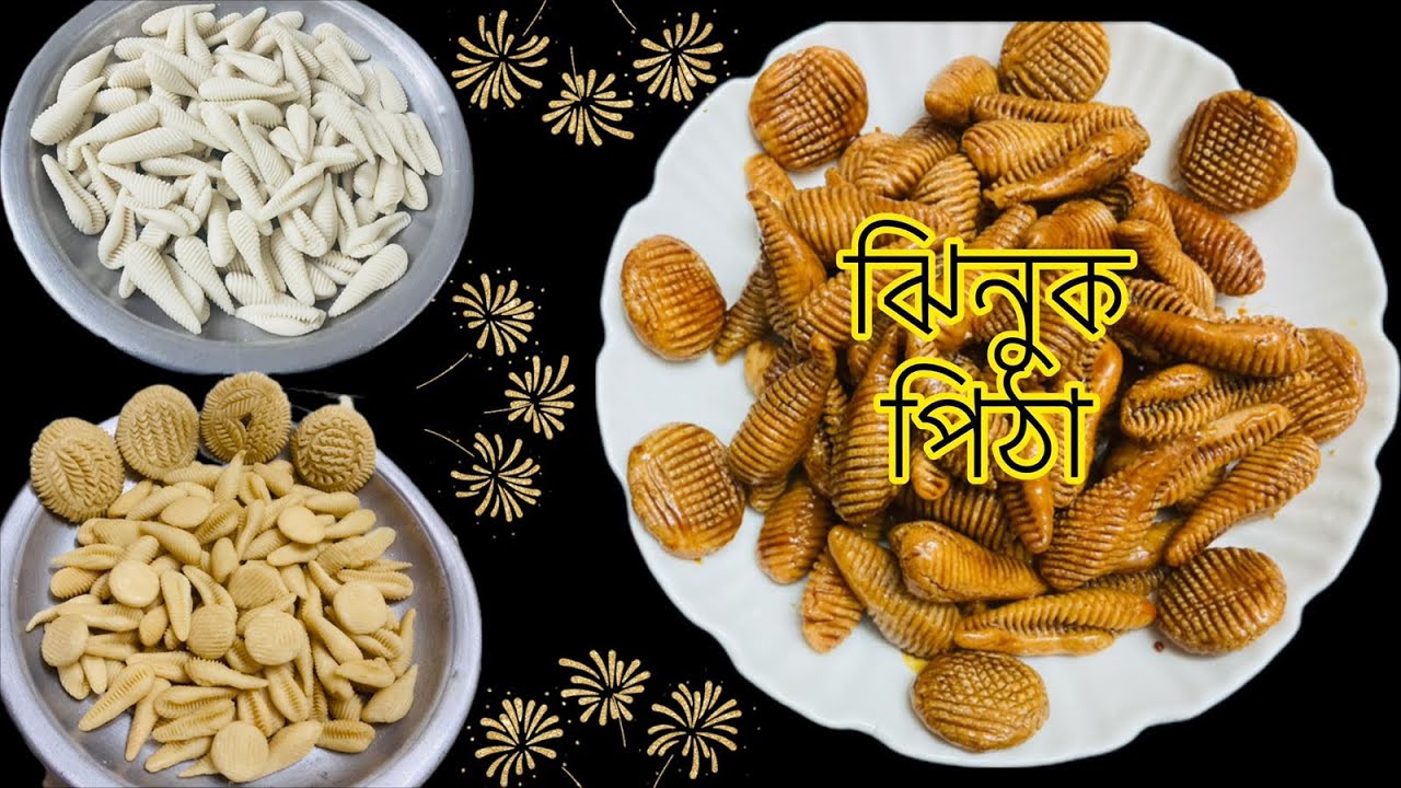 ঝিনুক পিঠা বানানো ও সিরাতে দেয়া a to z রেসিপি।Jhinuk pitha banano ...
