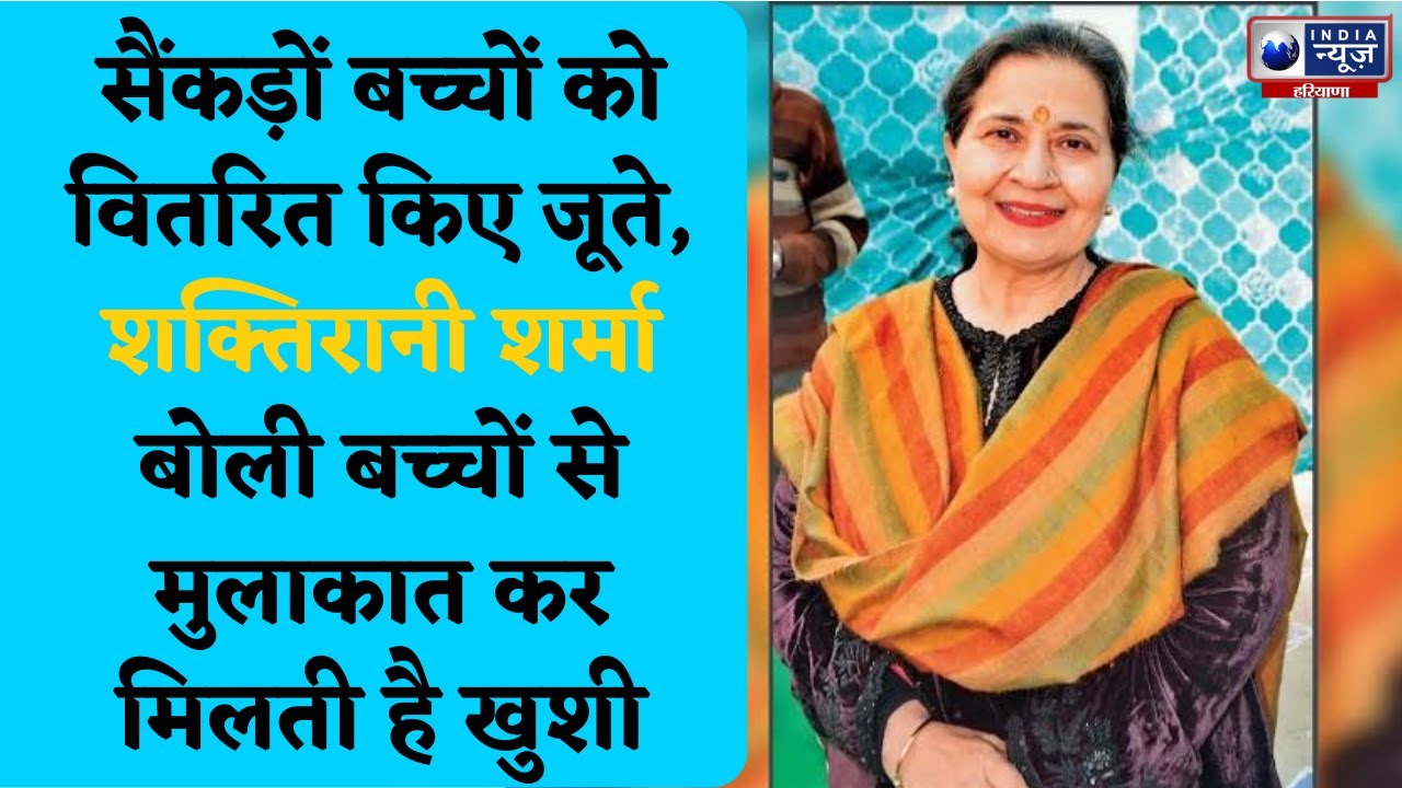 सैंकड़ों बच्चों को वितरित किए जूते, Mayor Shakti Rani Sharma बोली ...