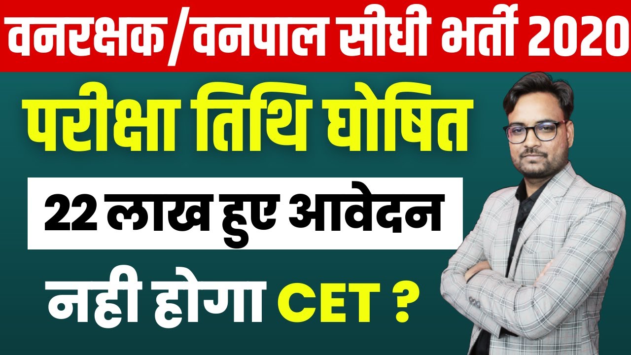 Vanpal Vanrakshak Exam Date | Vanpal Vanrakshak Syllabus | RSMSSB Exam ...