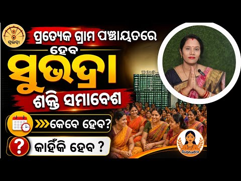 Important letter from Mission Shakti /Subhadra Shakti #grampanchayat #dsambition #missionshakti 