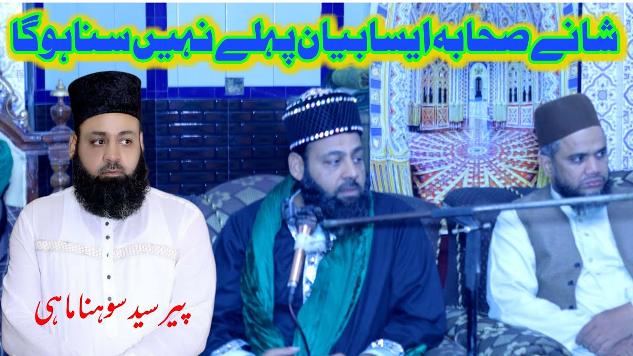 Shan e sahaba sohna mahi | peer sohna mahi - YouTube