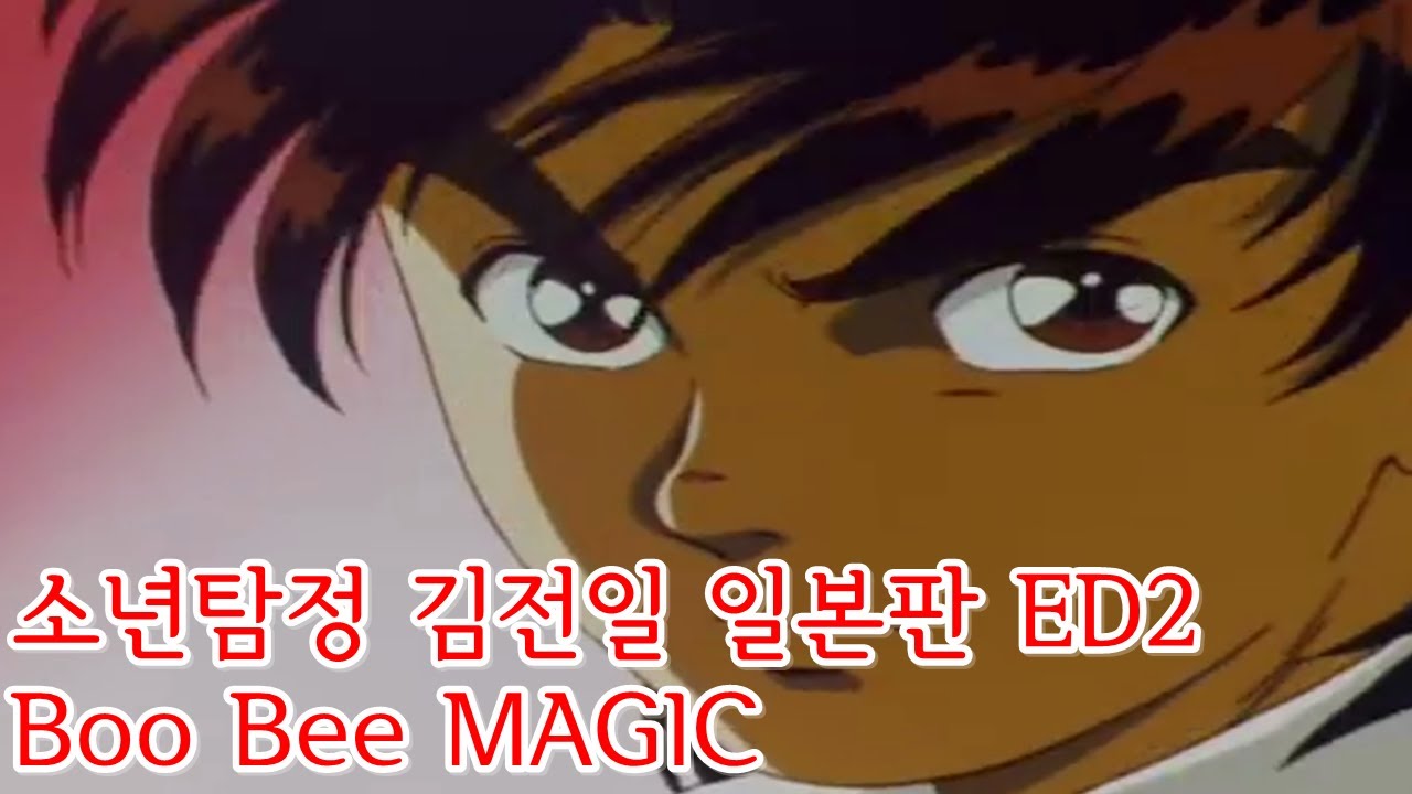 소년탐정 김전일 일본판 ED 2 - Boo Bee MAGIC - YouTube