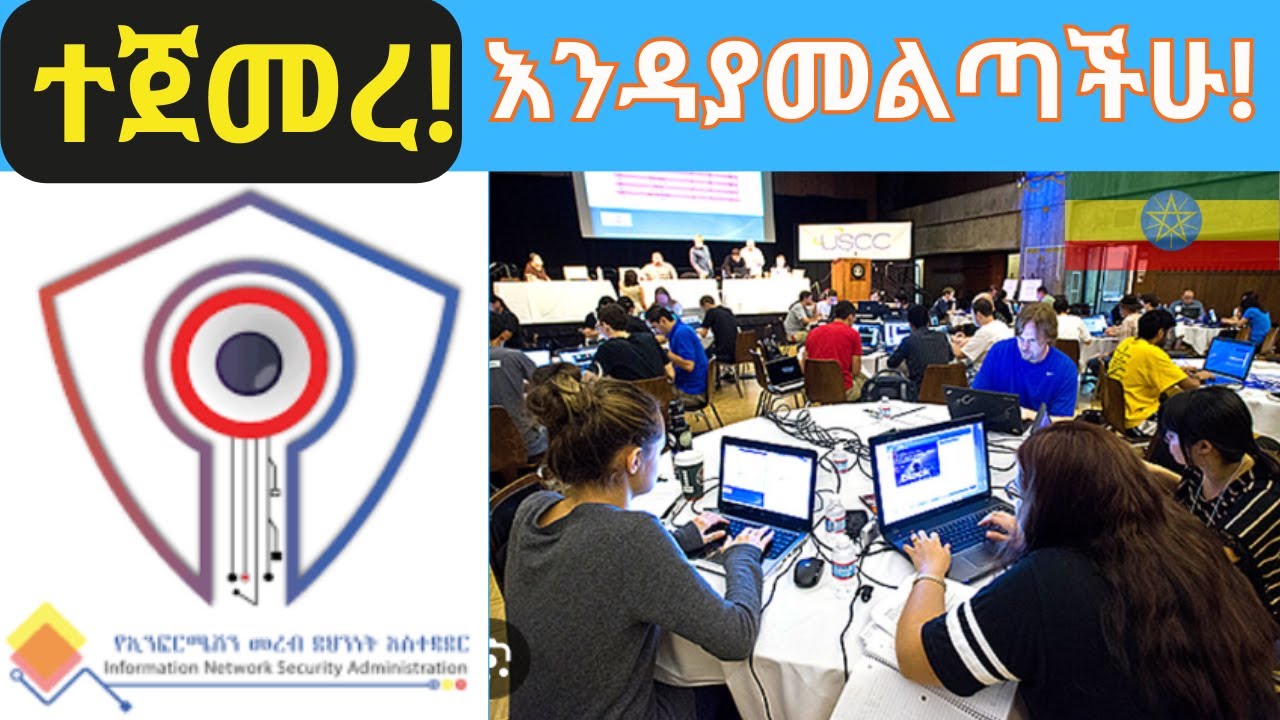 የ2016 INSA ሳይበር ታለንት ቻሌንጅ ምዝገባ ተጀመረ |ልጆቻችሁን አስመዝግቡ!|INSA| Cyber Talent ...