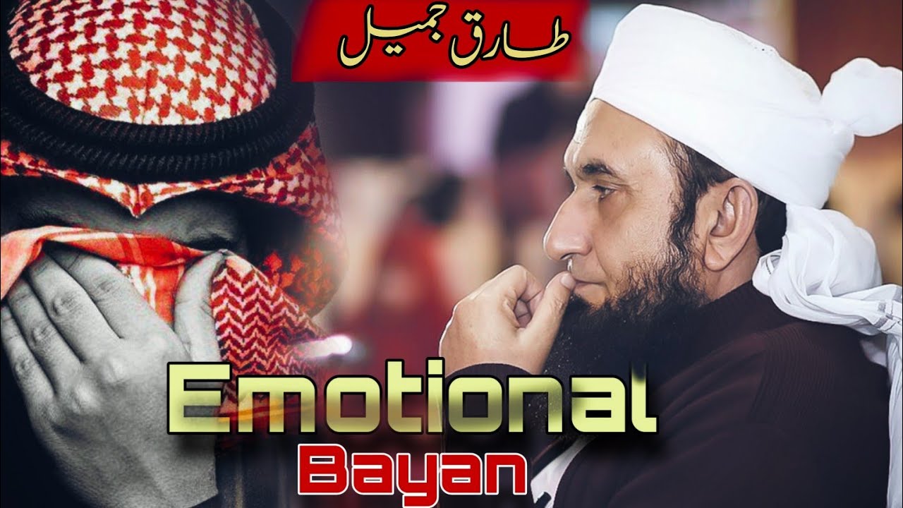 emotional bayan of Tariq Jameel #tariqjameel #mulanatariqjameel - YouTube