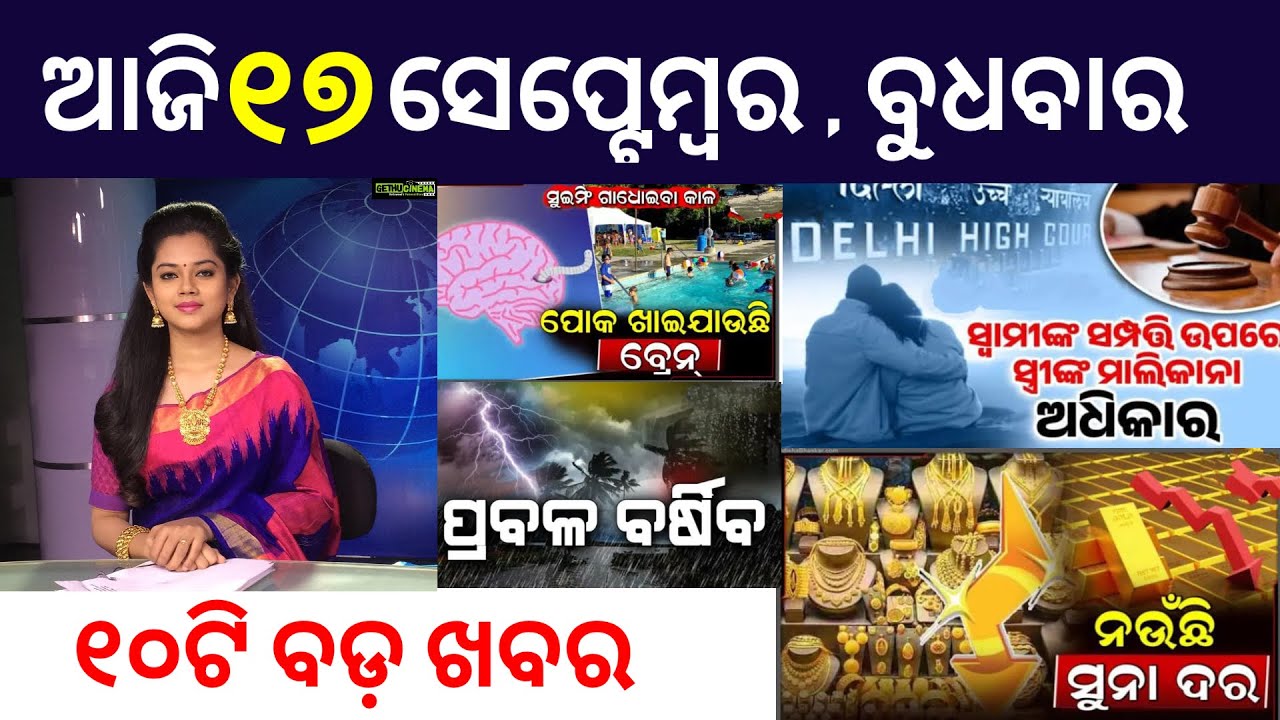 ଶିକ୍ଷା ଋଣକୁ ସୁଧମୁକ୍ତ କରାଗଲା | Today’s Breaking News Odisha |Big update ...