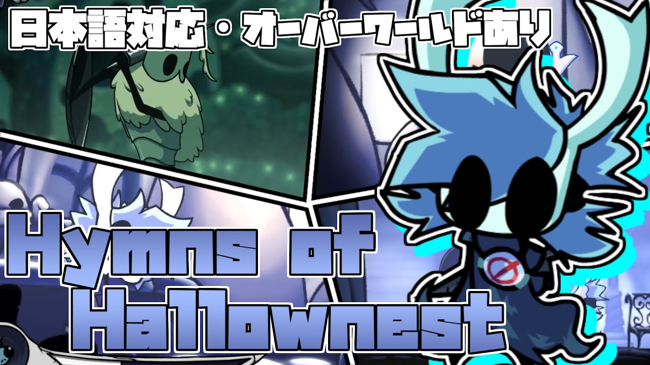 FNF 日本語対応！Holow Knightを完全再現したModのクオリティが高すぎる｜Hymns of Hallownest DEMO ...