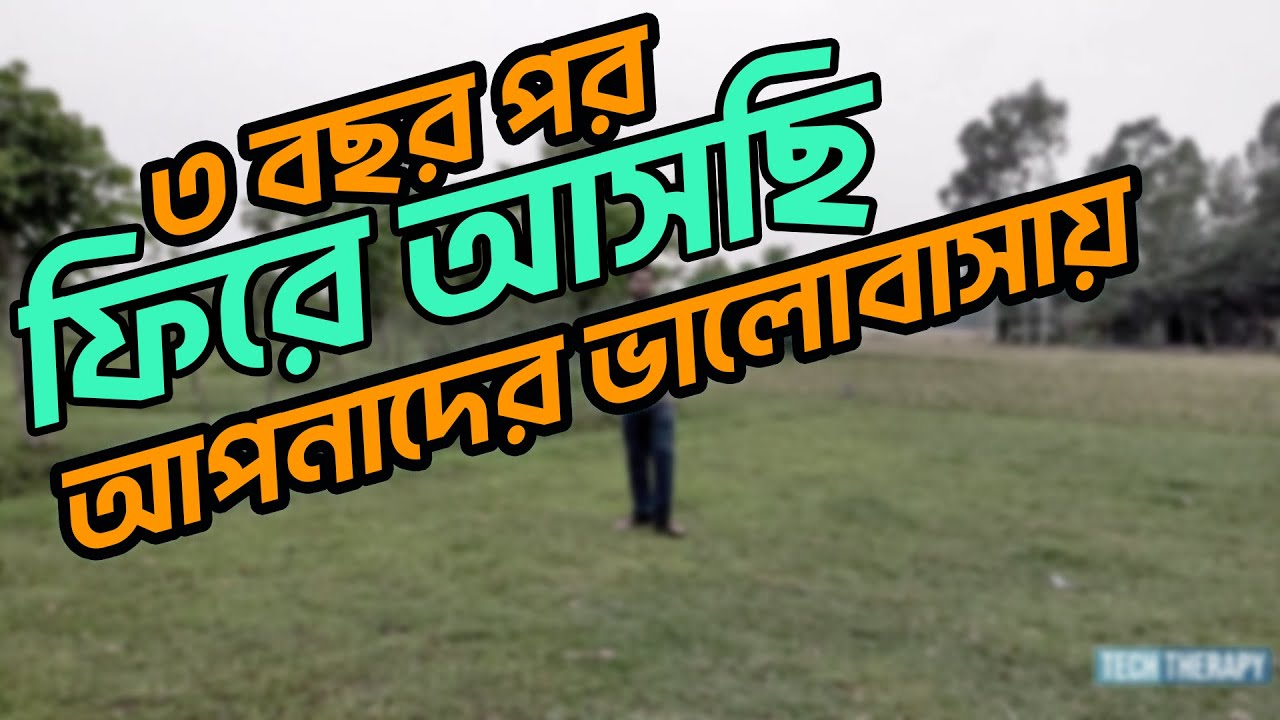I’m Back on Tech Therapy! নতুন কিছু আসছে… - YouTube
