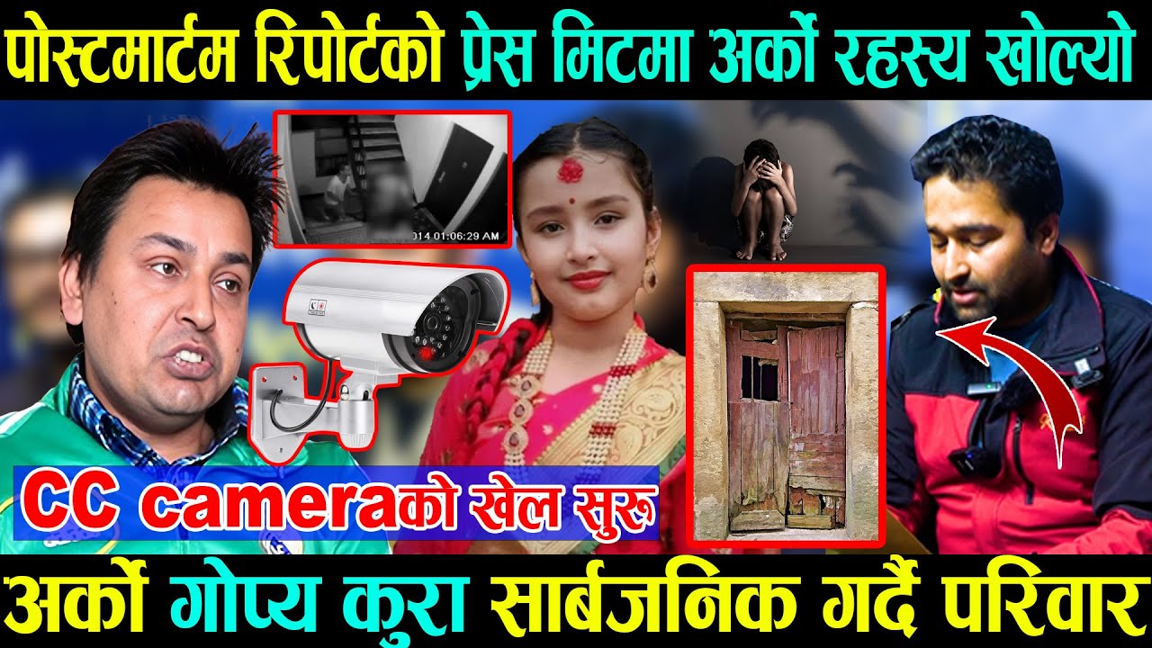 के अब साच्चिकै दोस्रो निरमलाको जनमा भएको हो त ? || Shalin pokhrel news ...