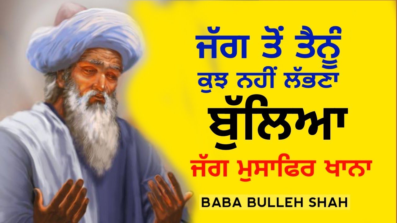 Bulleh Shah (Part #4), Ruhani Safar, Bulleh Shah Kalam, Punjabi Sufi ...