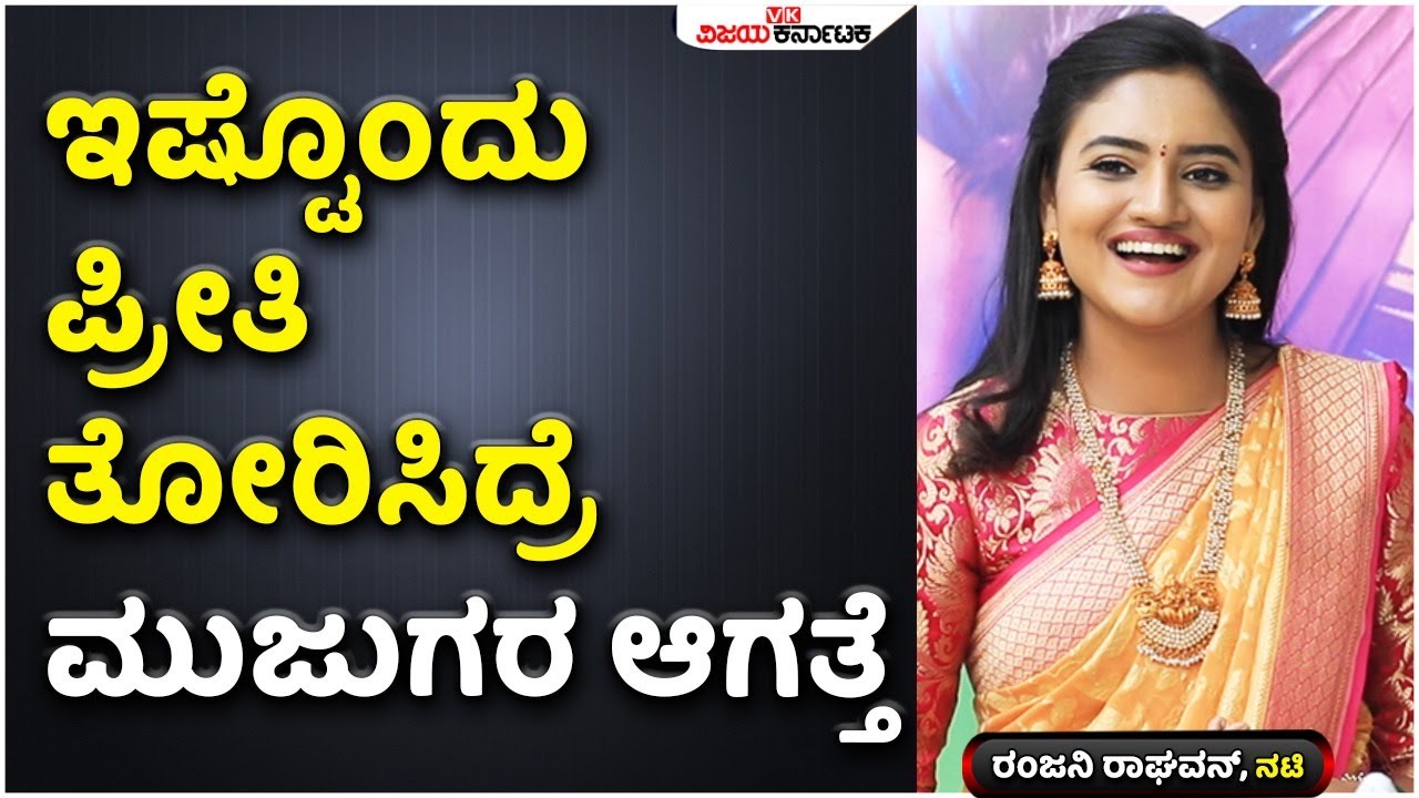 Kiran Raj & Ranjani Raghavan Exclusive Interview | Kannadathi Serial Marriage | Vijay Karnataka ...