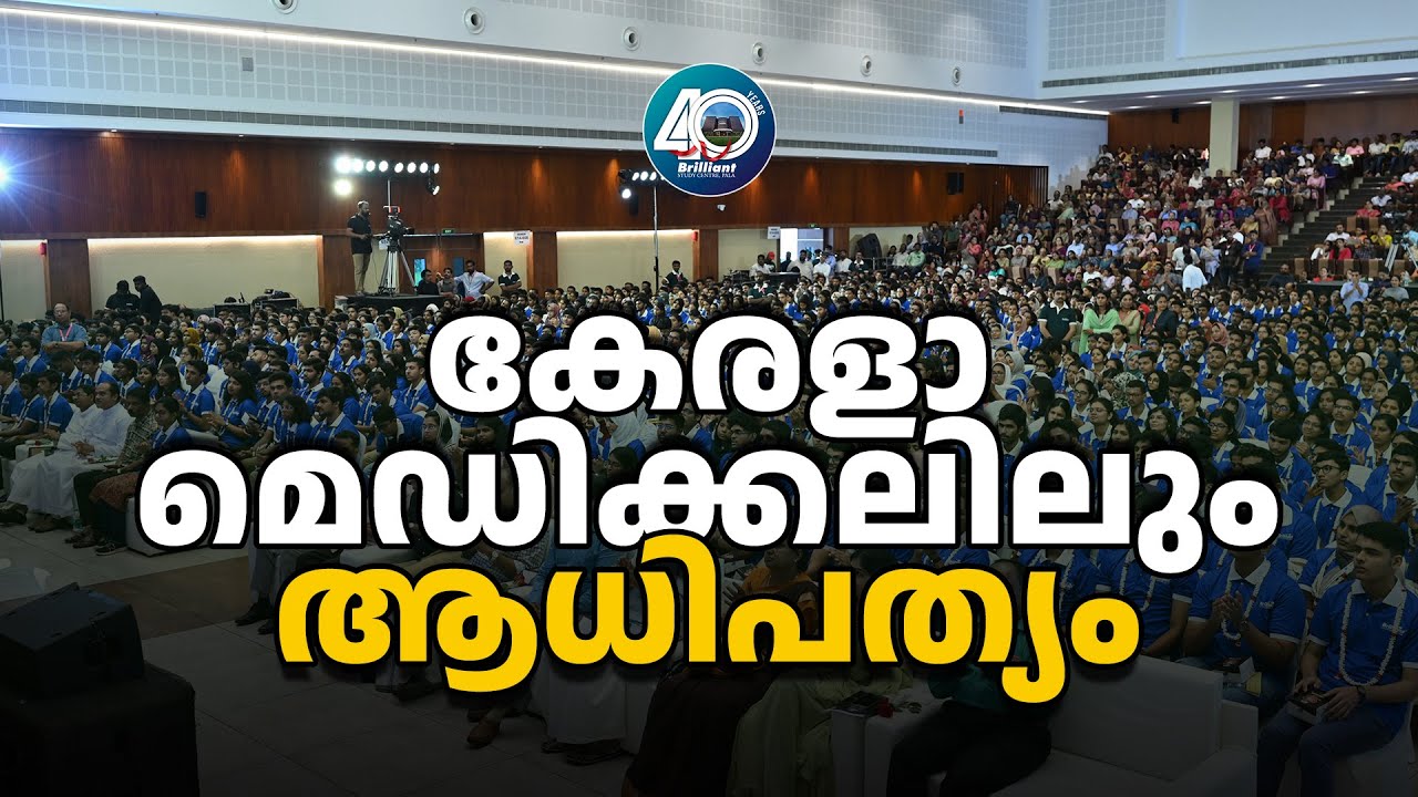 KEAM 2023 | Toppers from Brilliant Study Centre #resultsmatter - YouTube