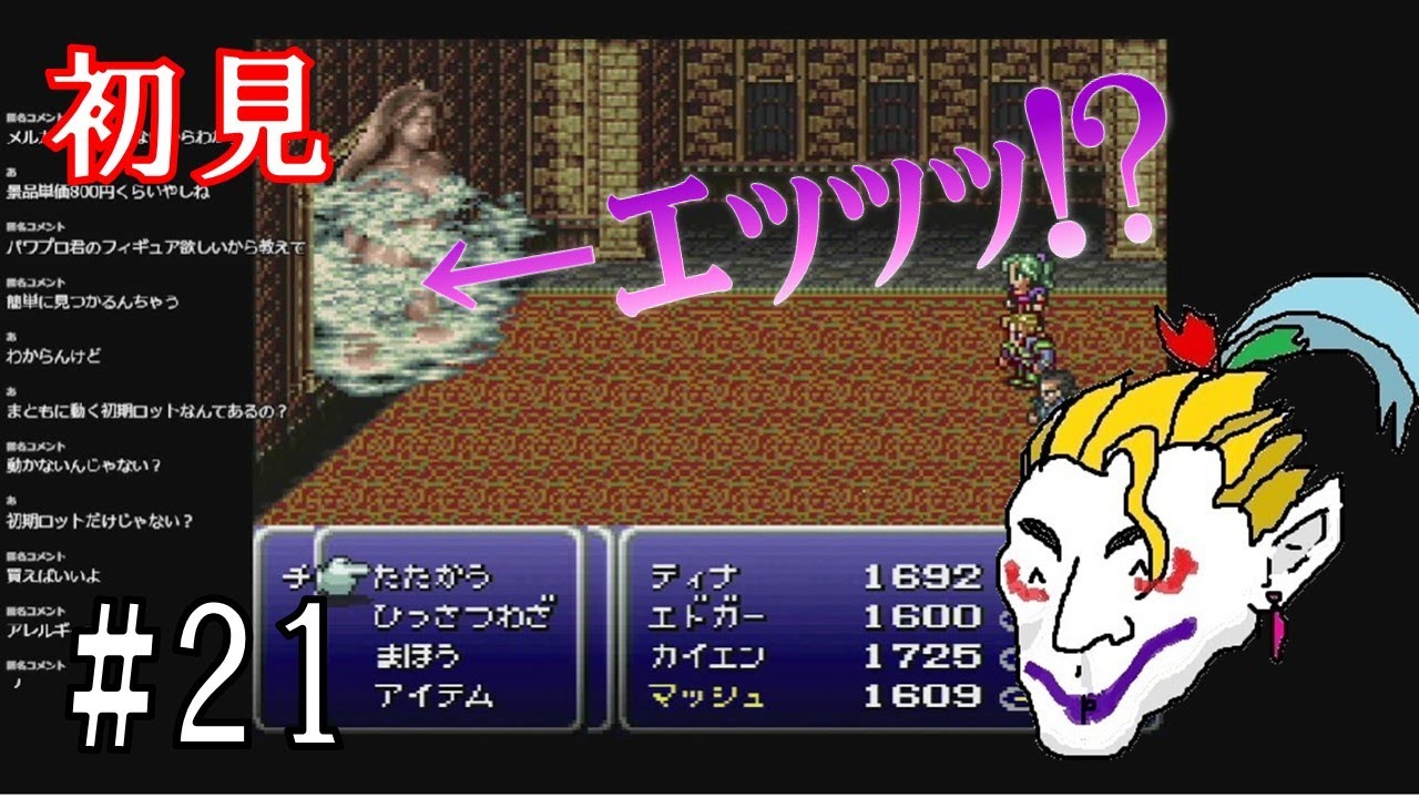 【FF6】ぜ、全裸！？ FF史上最もエロい敵、現る！！！/ FINAL FANTASY VI gameplay【part 21】 - YouTube