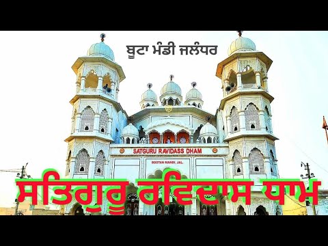 SatGuru Ravidass Dham Jalandhar | Boota Mandi Dham | Guru Ravidass Dham Buta Mandi Jalandhar ...