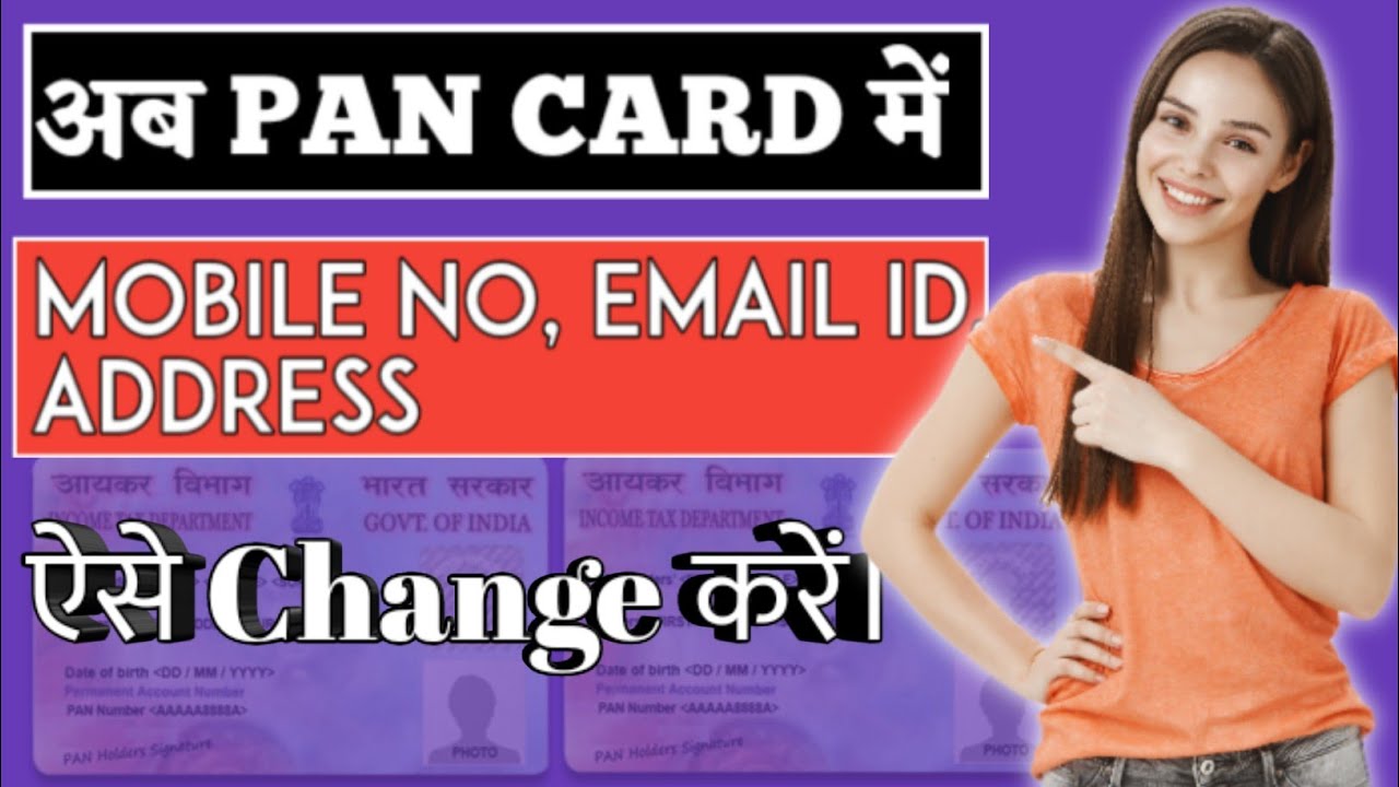 How To Change update Mobile Number Email Address In PAN Card Online how-to-change-update-mobile-number-email-address-in-pan-card-online