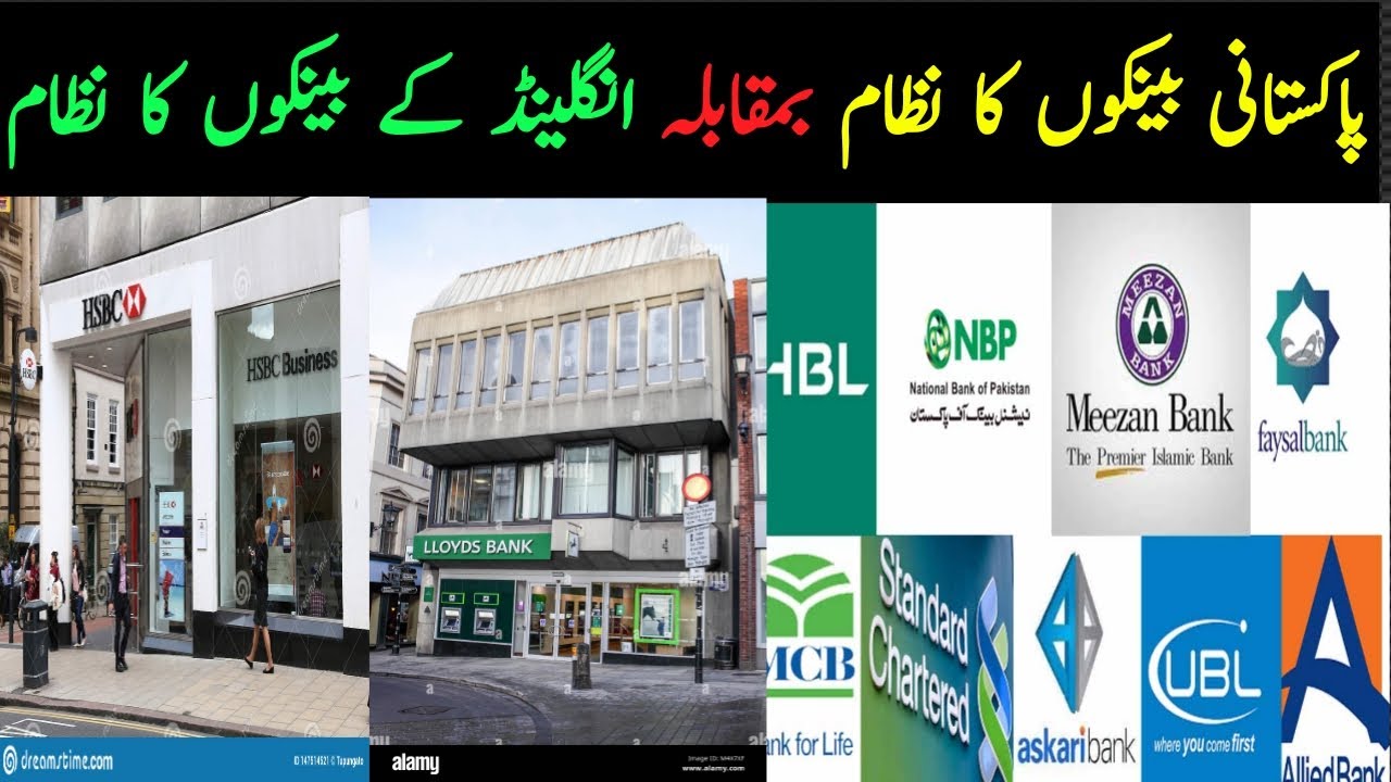 Pakistani banks VS England's banks| raja jabir mehmood - YouTube