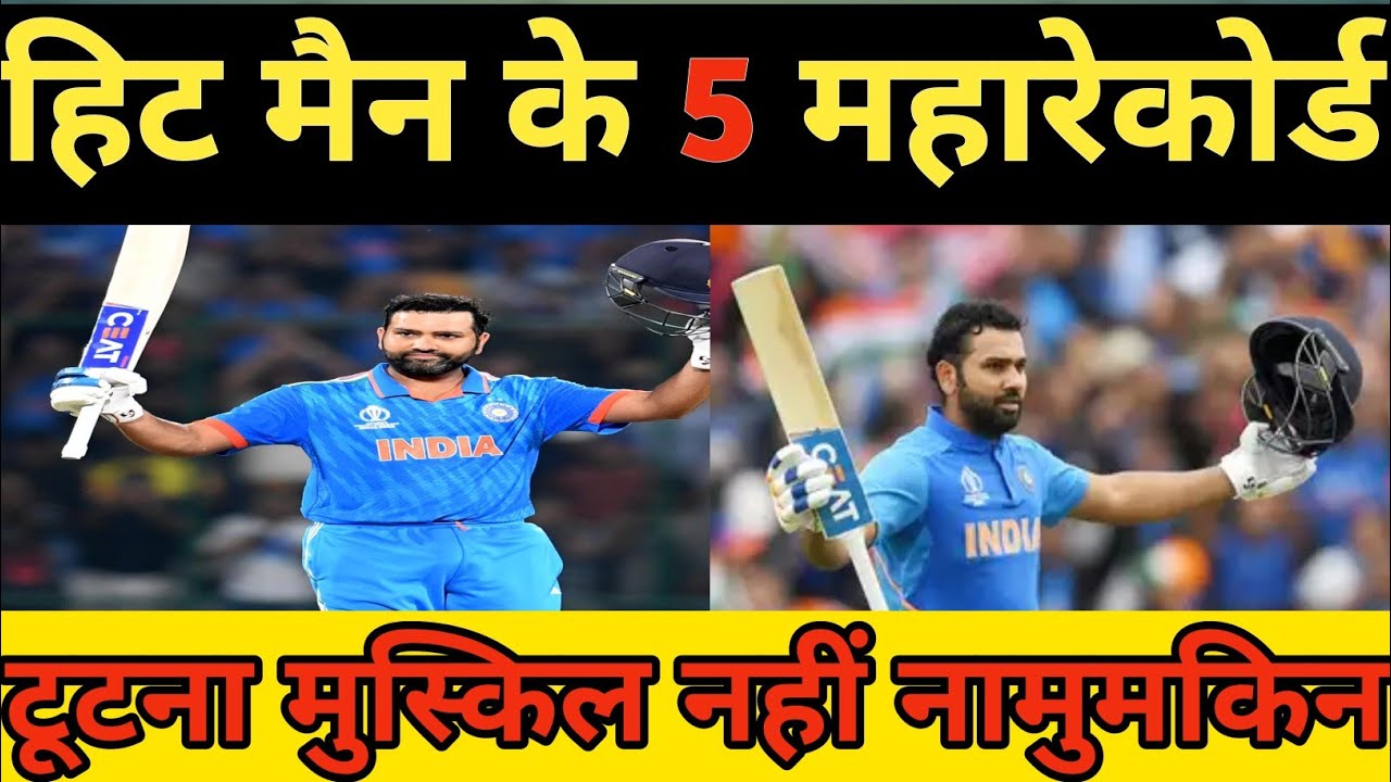 rohit sharma के 5 world record | rohit sharma odi mach world record ...