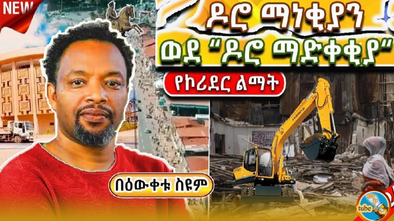 የልማት ተቀሳፊ! የበዕውቀቱ ስዩም አስቂኝ ትረካ! Bewketu seyoum. #comedy#motivation ...
