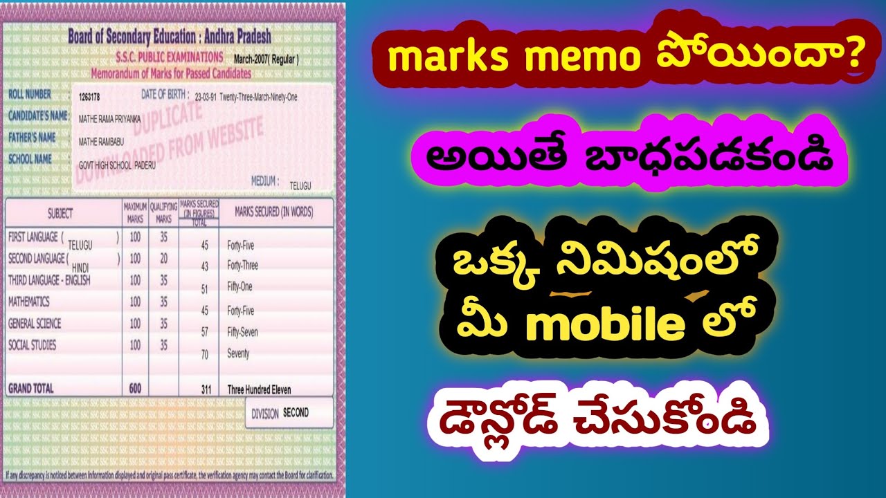 How to download ssc marks memo in telugu|all marks memo download in ...