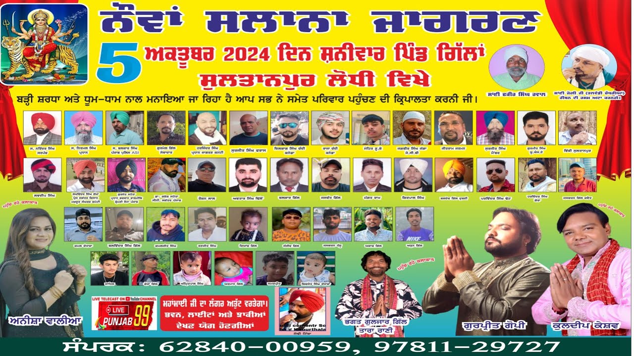 Live 9th Salana Jagran V. Gilla (Sultanpur Lodhi) Singer Anisha Walia ...