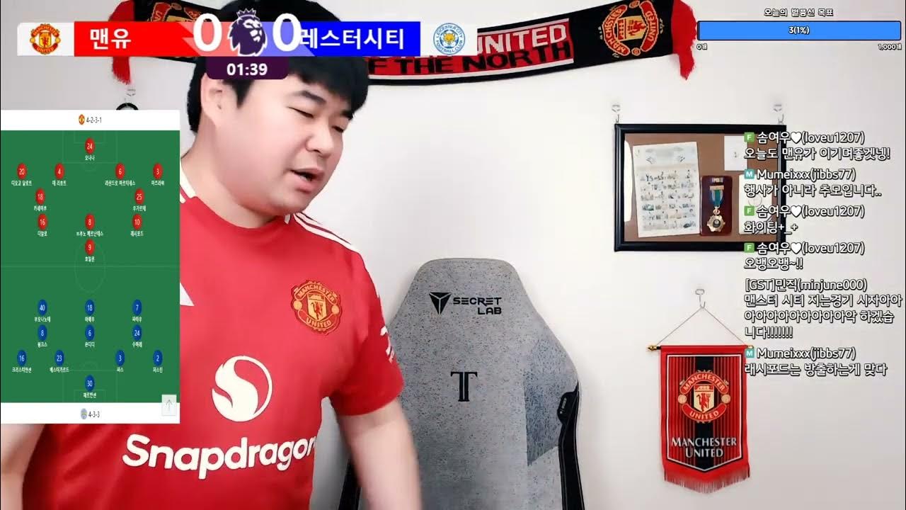 맨유박사 24/25 EPL 10R 맨유VS레스터시티 입중계 풀영상 미친텐션!! - YouTube