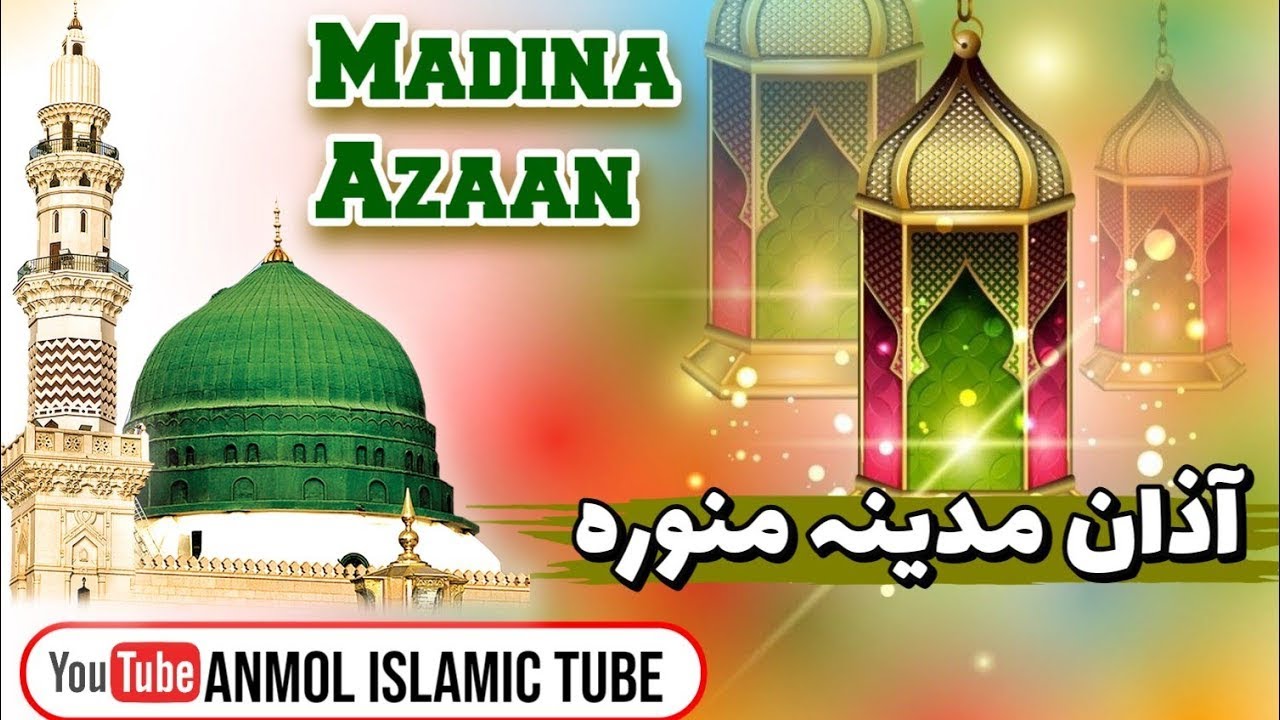 Madina Azan Beautifull voice | Islamic world - YouTube