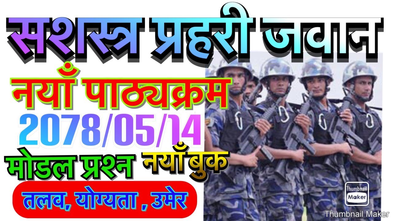 सशस्त्र प्रहरी परिचय || apf new syllabus || apf jawan syllabus || jawan ...