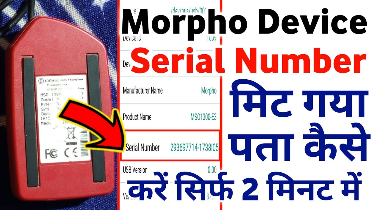 Morpho Device Ka Serial Number Kaise Pata Kare || Mobile Se How To Find ...