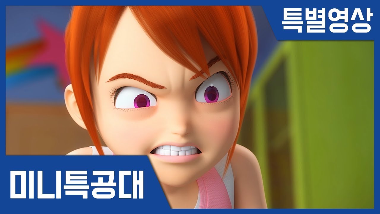 미니특공대 수지 극대노 모음 - 한국 2D 애니메이션 마이너 갤러리