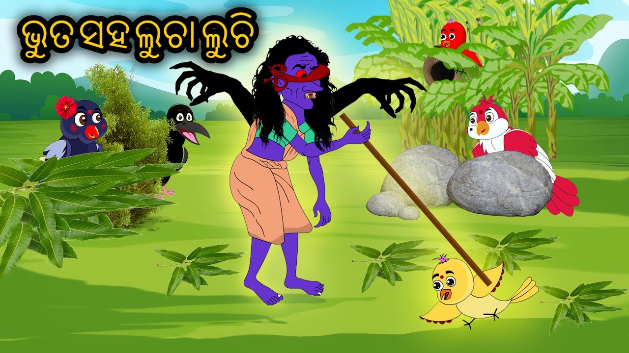 Bhuta Shaha Lucha Luchi || Odia stories || Odia gapa || Chadhei Gapa ...