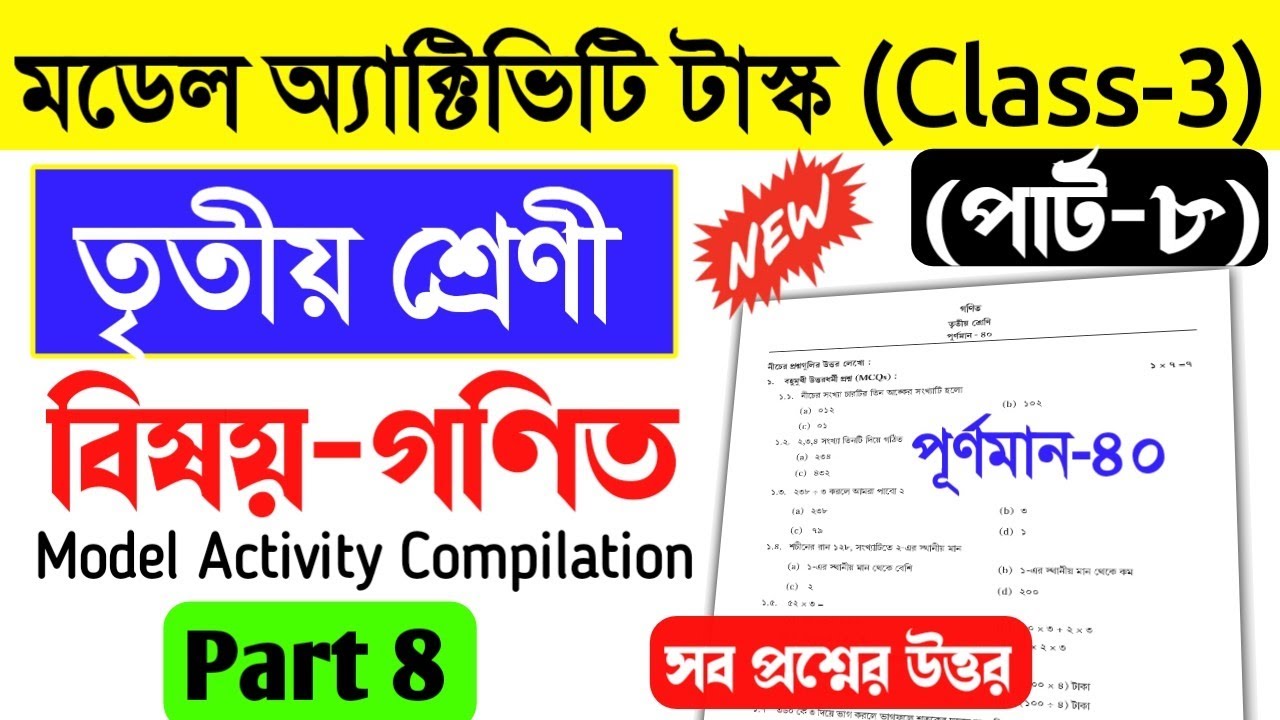 Class 3 Mathematics Model Activity Task Part 8।Class III Math final ...