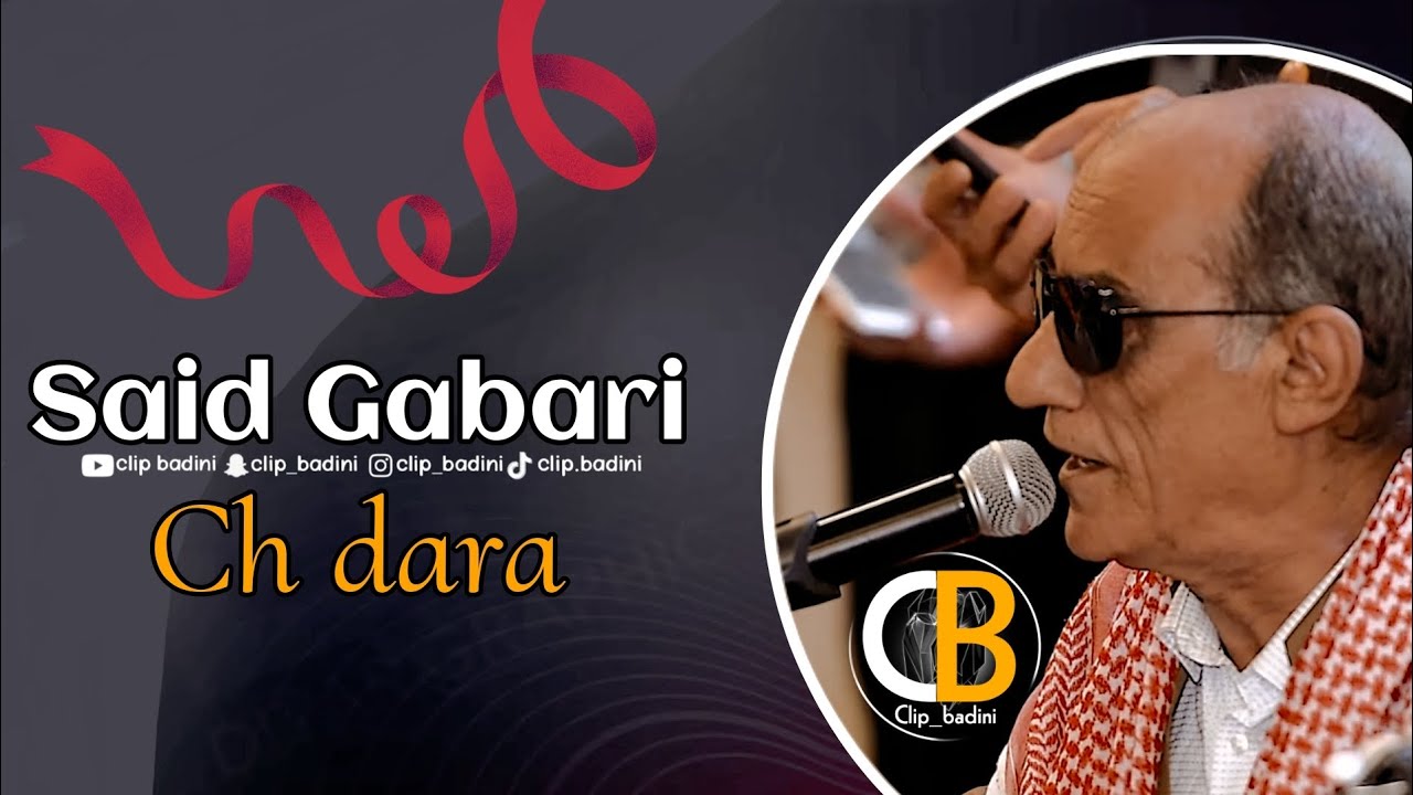 Said Gabari - Ch Dara | سعید گاباری - چ دارە - YouTube