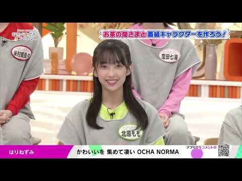221003 OCHA NORMA no Ocha no Ma Sama no Iutoori Nama 026.5 Housou 2 hour Special [AI SUBTITLE]
