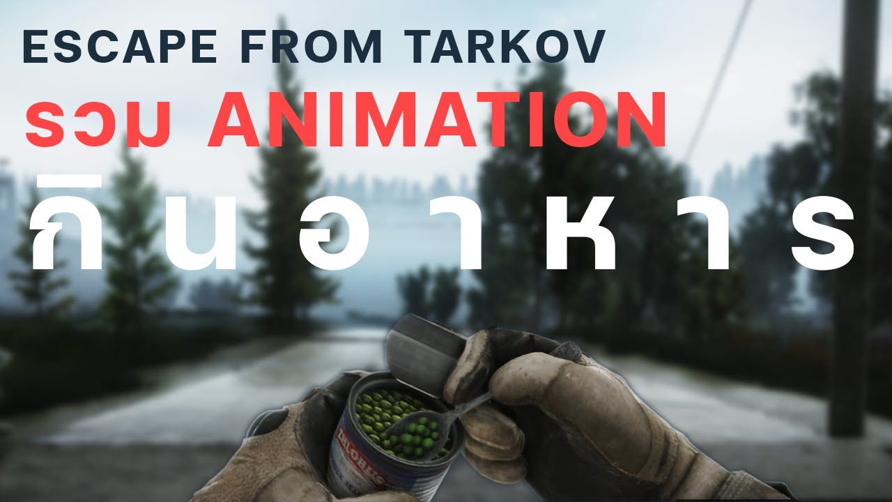 Escape From Tarkov รวมanimationกินอาหาร - YouTube
