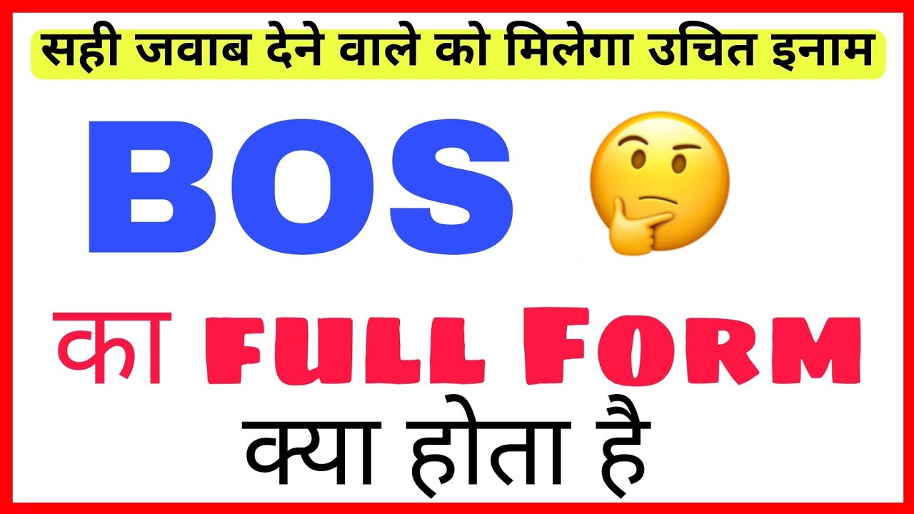 BOS KA FULL FORM | BOS KA FULL FORM KYA HAI | BOS KA FULL FORM KYA HOTA ...