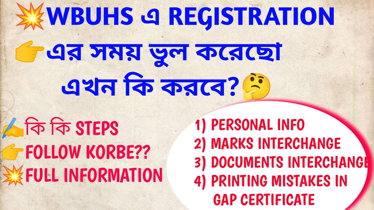WBUHS REGISTRATION STEP BY STEP WBUHS REGISTRATION STEP BY STEP