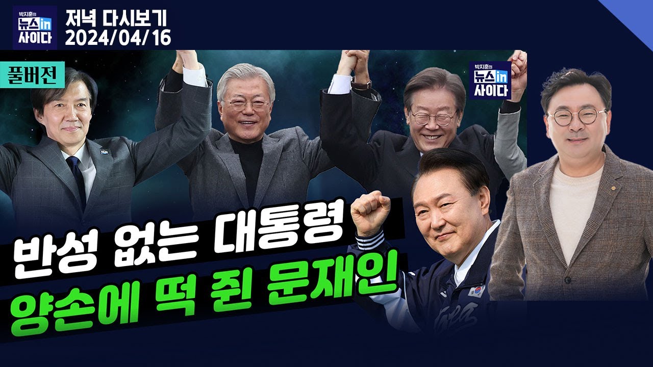 뉴스인사이다대통령·집권여당 민의 반하는 행보 윤 지지율 263 미디어토마토 조사상 역대 최저 국민의힘 정상적 모습