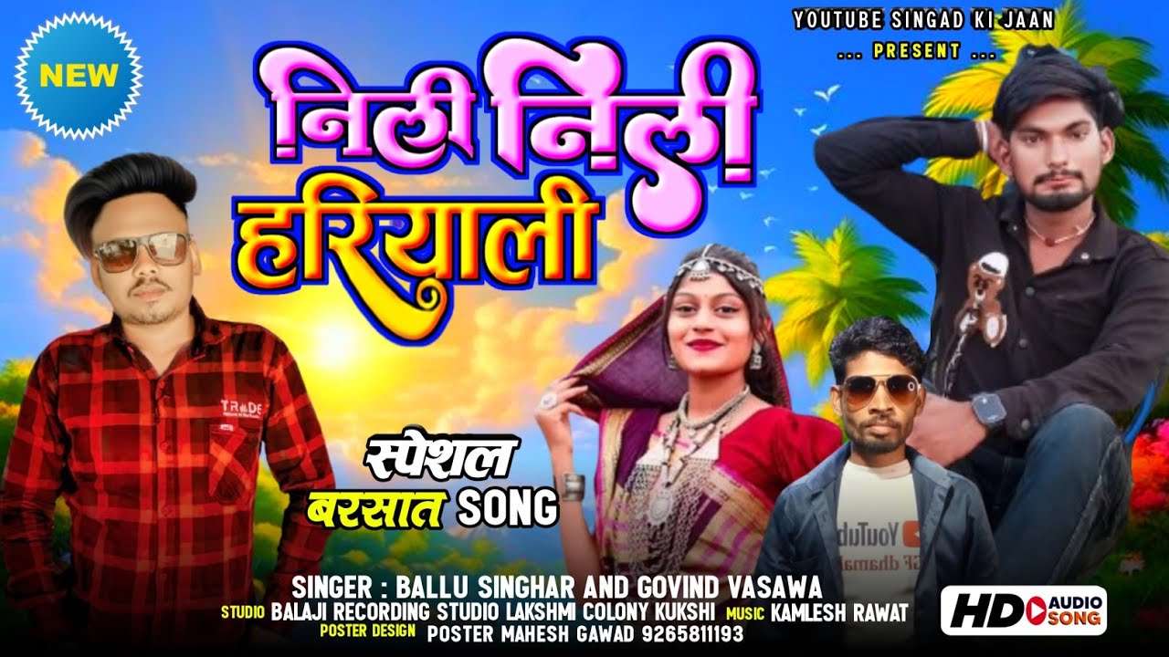 आदिवासी गाना नीली नीली हरियाली पानी का गाना Anil piplaj ka gana neeli ...