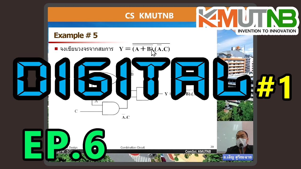 วิชา Digital Circuit ปี 65/1 Ep 6 วงจรคอมไบเนชัน | อ.เอิญ สุริยะฉาย ...