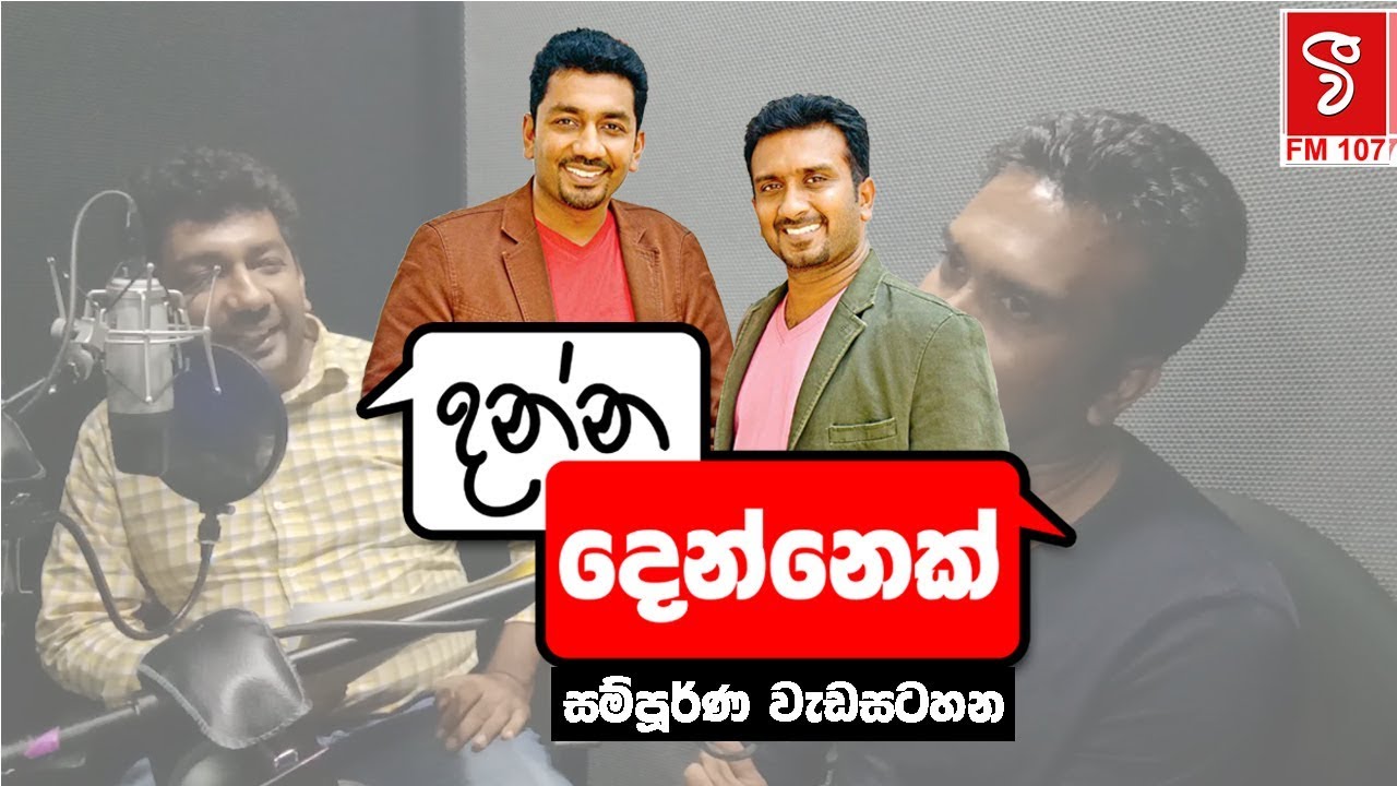 Danna Dennek (දන්න දෙන්නෙක්) - Chuti Malli & Podi Malli - YouTube