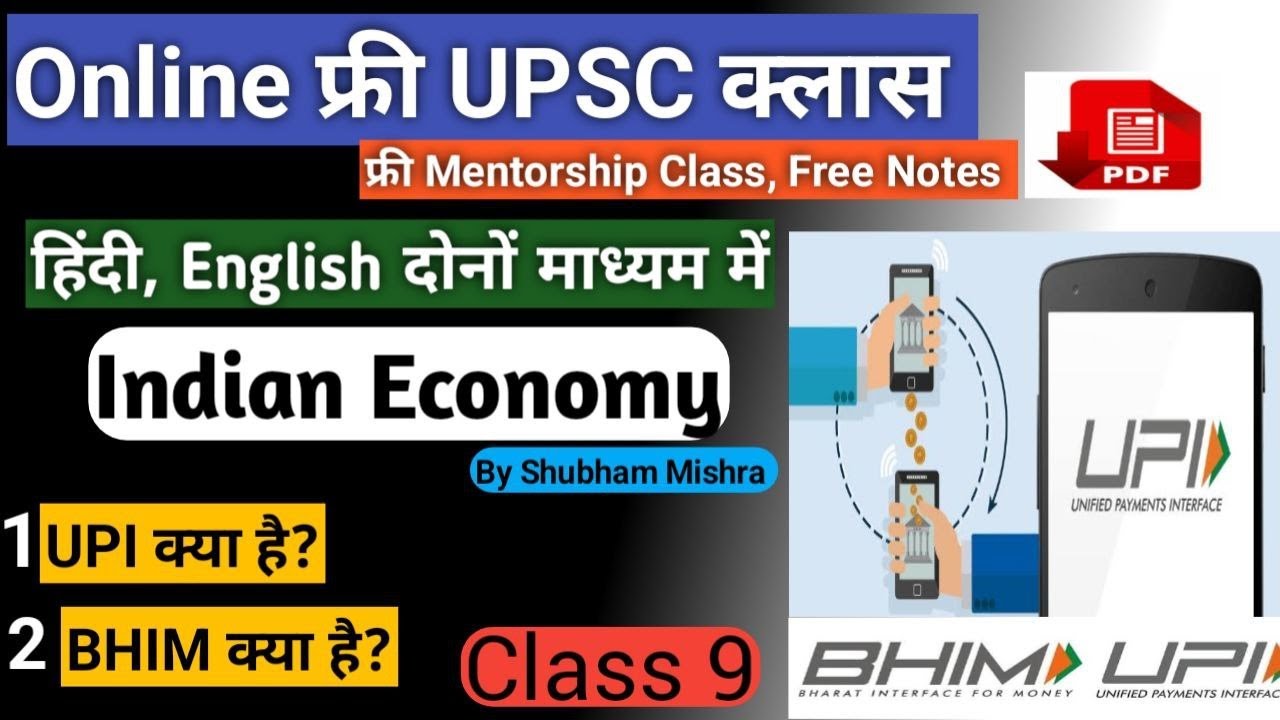 IAS Free Mentorship 9th Class | BHIM UPI | UPSC GS Economy By Shubham ...