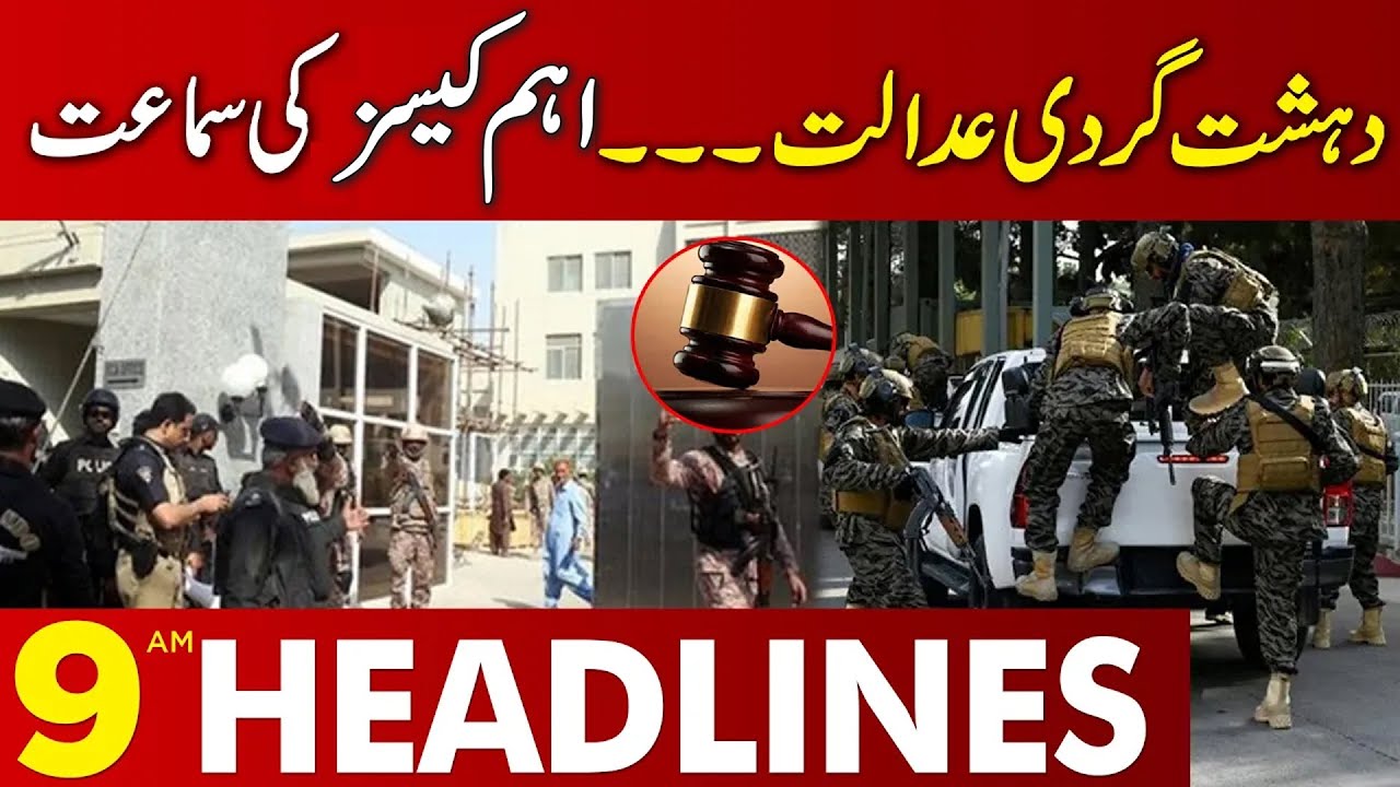 Terrorism Court | Hearing of Important Cases | Lahore News Headlines 09 ...