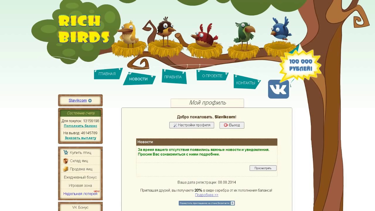 Вывел 120 000 р Как же заработать,секреты! Rich Birds - YouTube