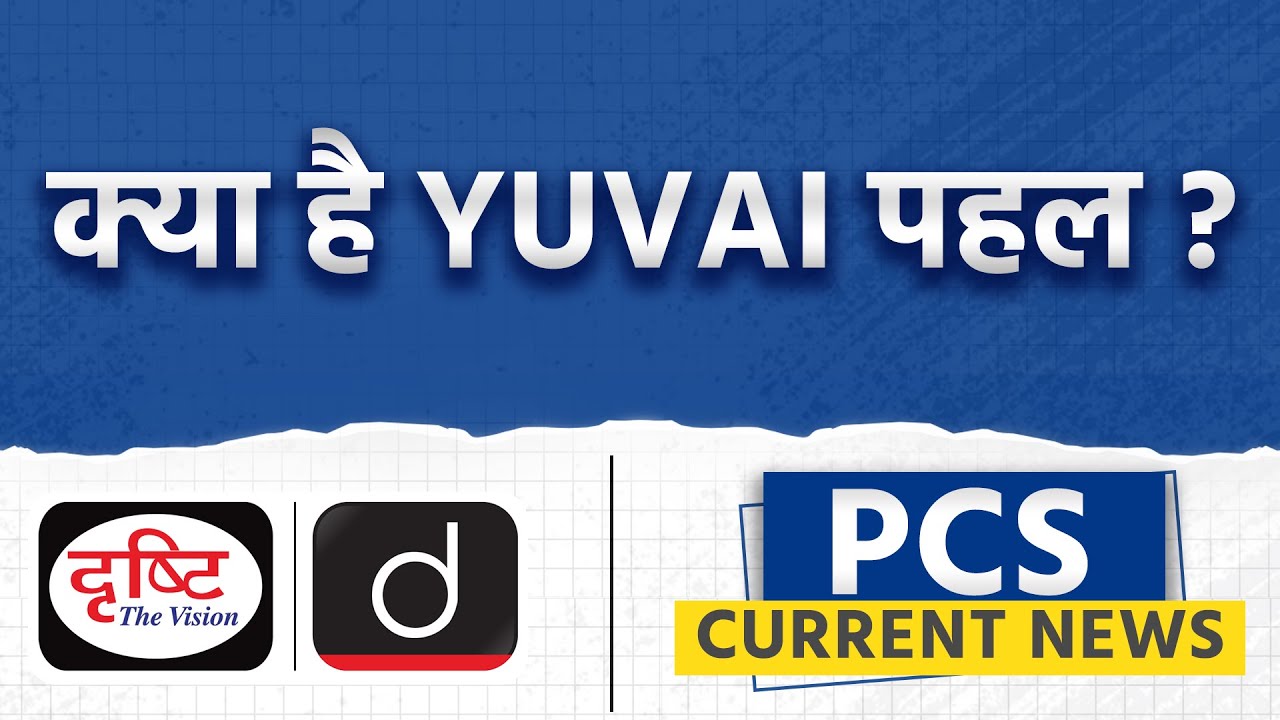 What is YUVAI Initiative? - PCS Current News | Drishti PCS - YouTube