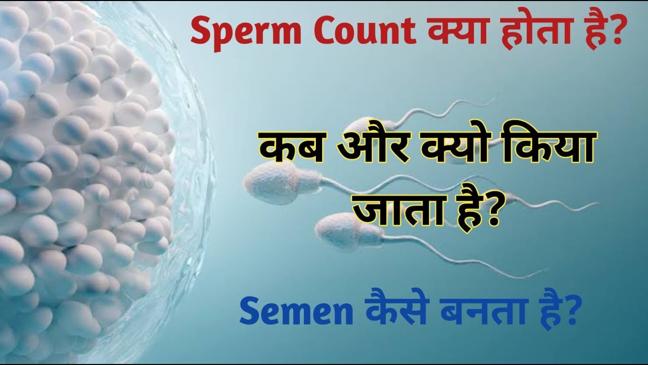 वीर्य परीक्षण घर पर कैसे करें II semen analysis test procedure II semen ...